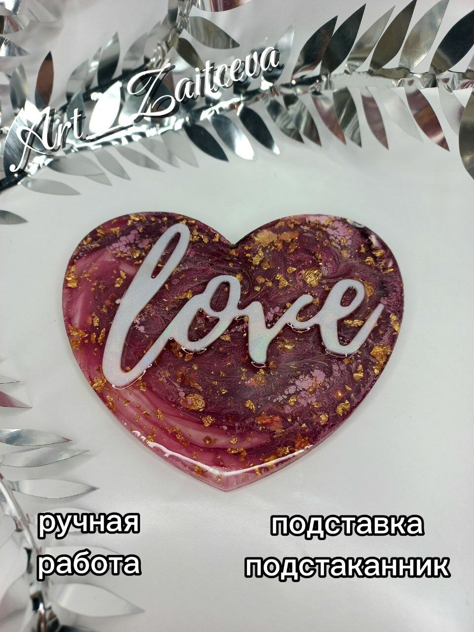 Подарочный подстаканник! Ко дню Всех Влюблённых. Подарок для второй половинки! Ручная работа.