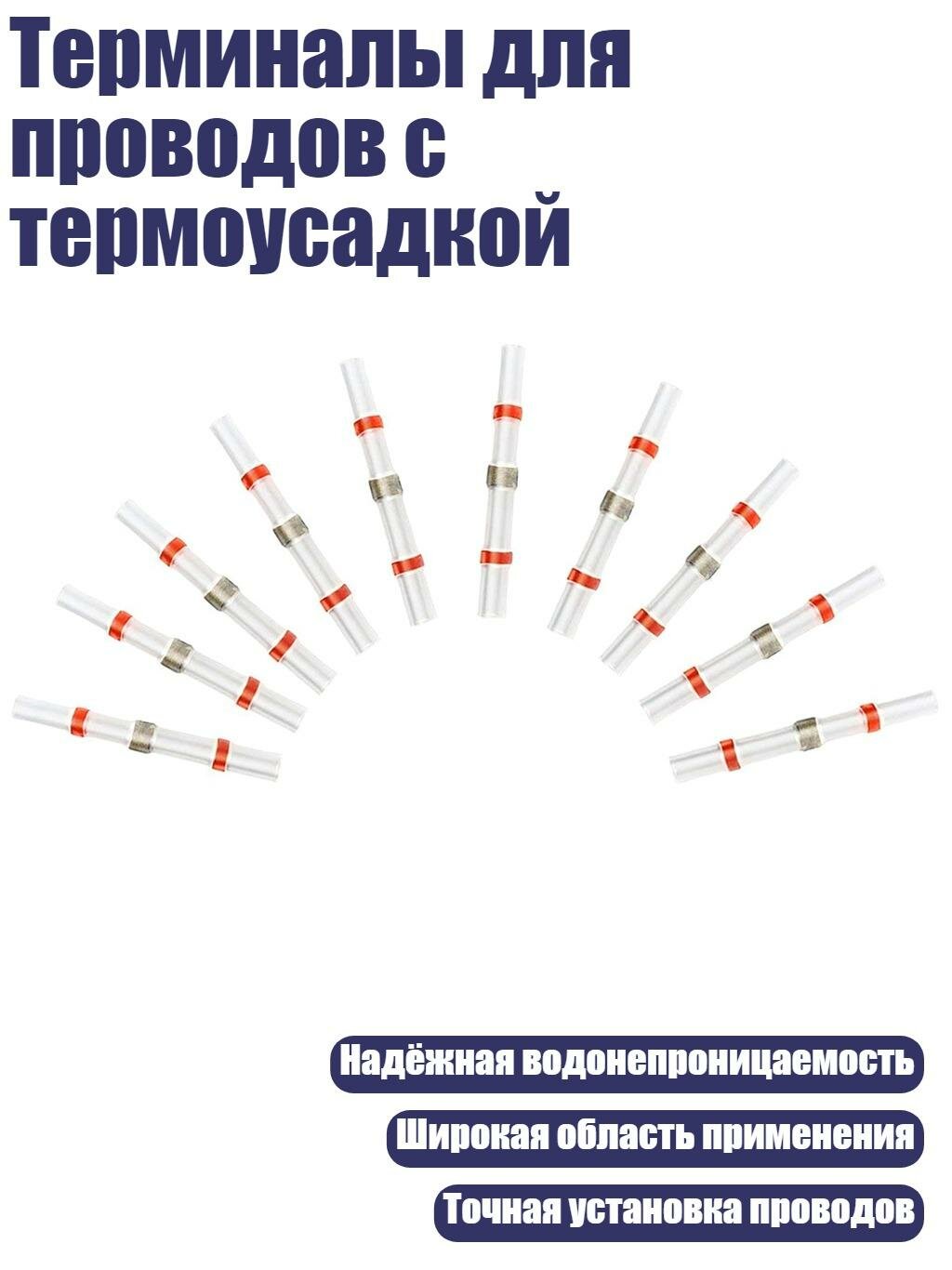 Терминалы для проводов с термоусадкой, красный
