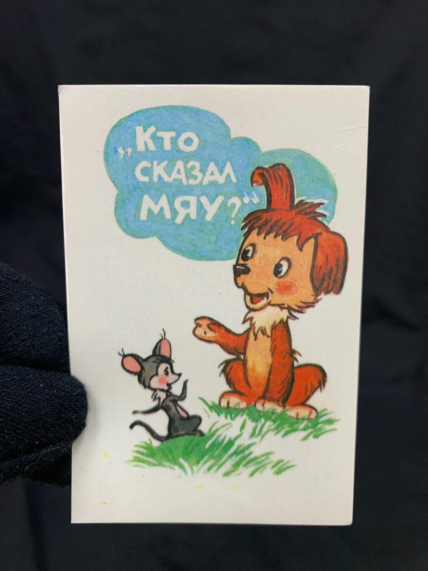 Коллекционный карманный календарь "Кто сказал Мяу?"