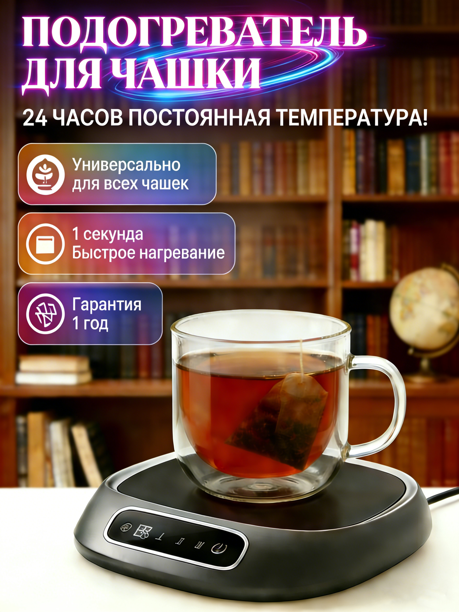 Подставка для подогрева кружки с чаем, кофе, молоком, напитками Термоподставка