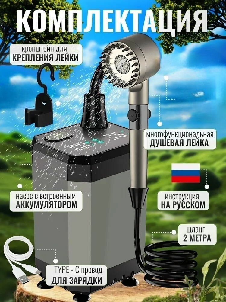 Аккумуляторный переносной походный душ портативный для кемпинга и дачи, черный c массажной лейкой и функцией повербанка