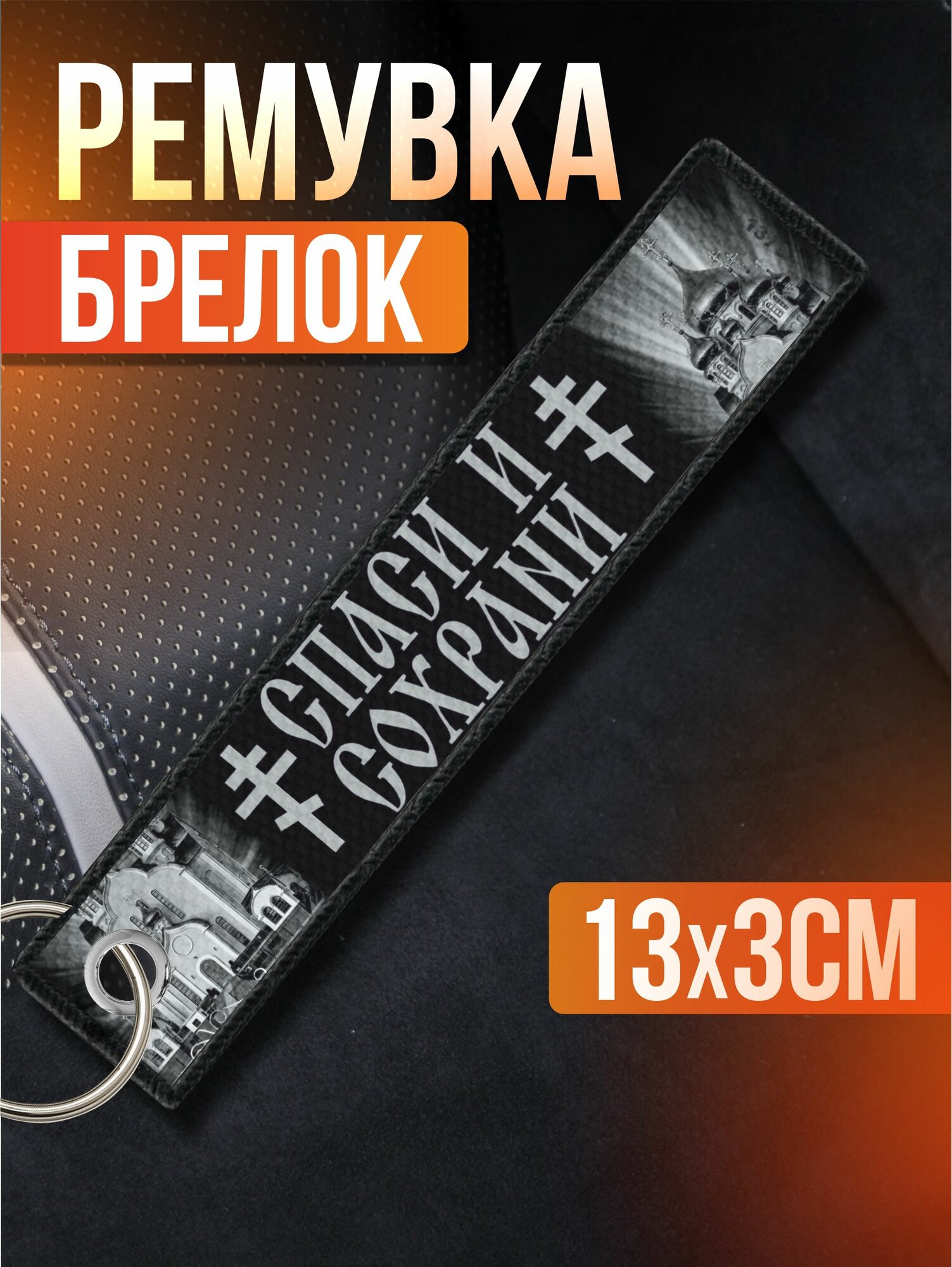 Бирка для ключей