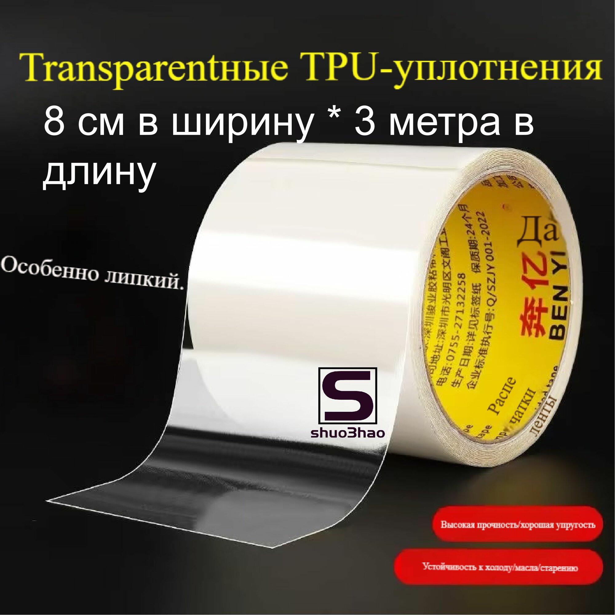 Универсальная самоклеющаяся гидроизоляционная лента для реставрации изделий из водонепроницаемых материалов; 1 штука; 8 см * 3 м