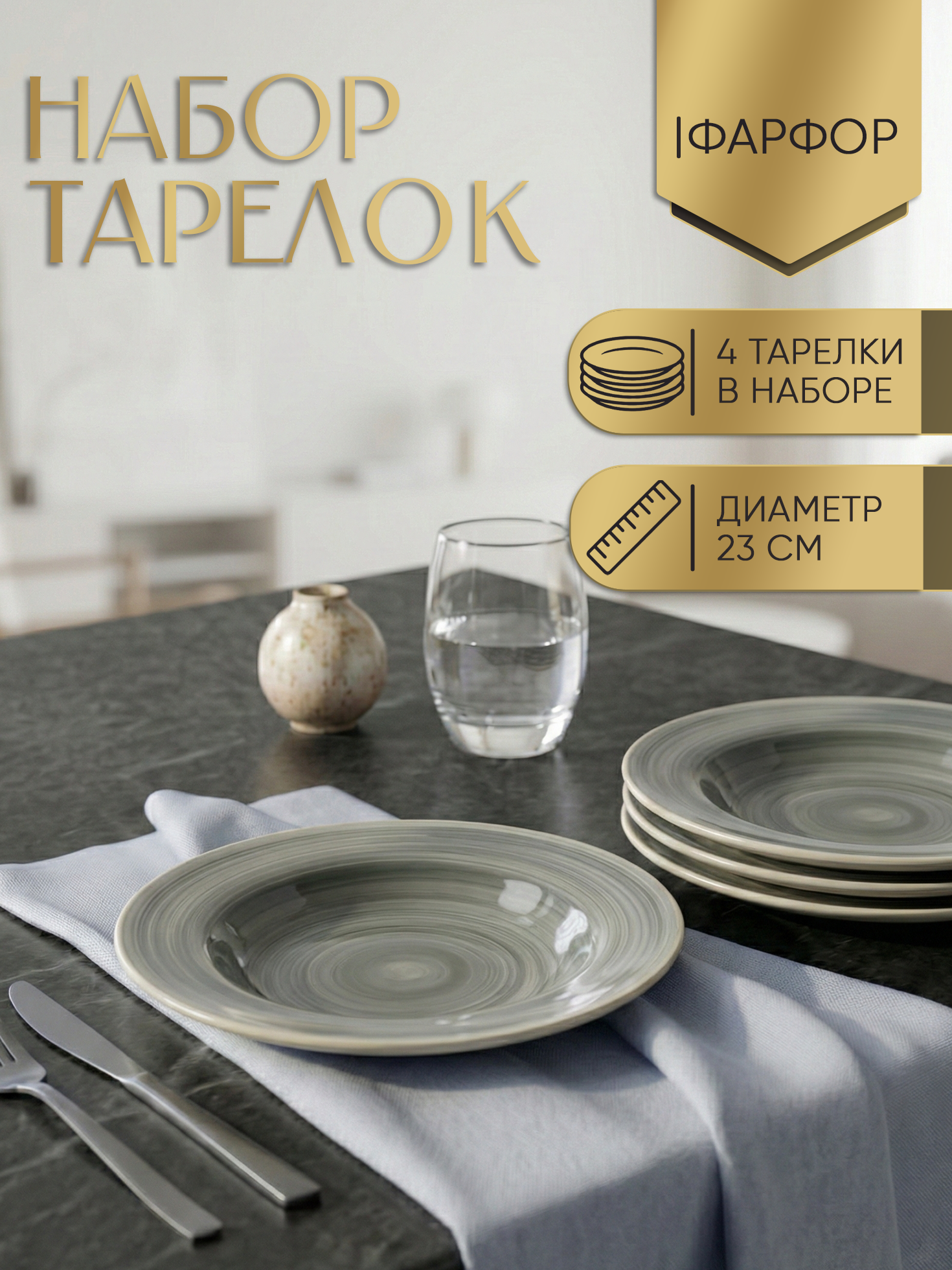 Набор столовой посуды ND Play HORECA, 4 предмета / Комплект тарелок глубоких "Свет" (4 шт, 23 см, фарфор)