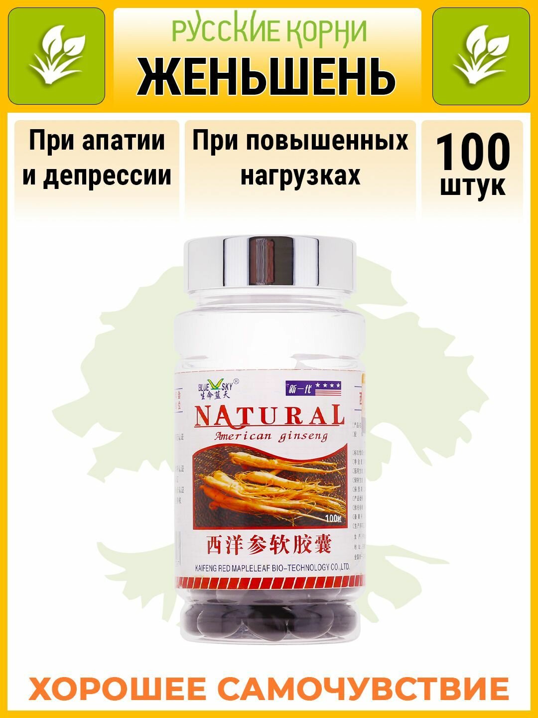 Женьшень Panaquilon. Адаптоген, антиоксидант, энергетик, 100 капсул по 500 мг - Natural