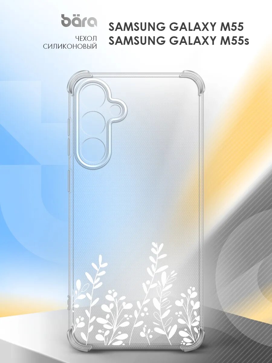 Чехол на Samsung Galaxy M55, Samsung Galaxy M55s, накладка, силикон, с принтом