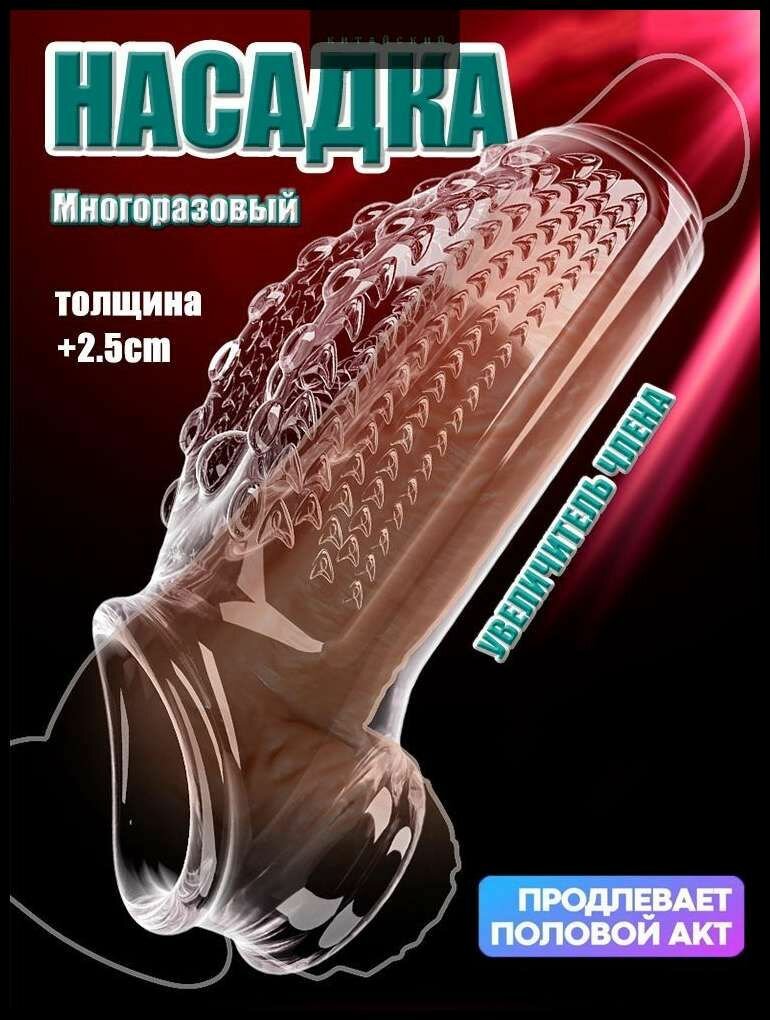 Секс-насадка, для увеличения полового члена, 18+ товаров, игрушки