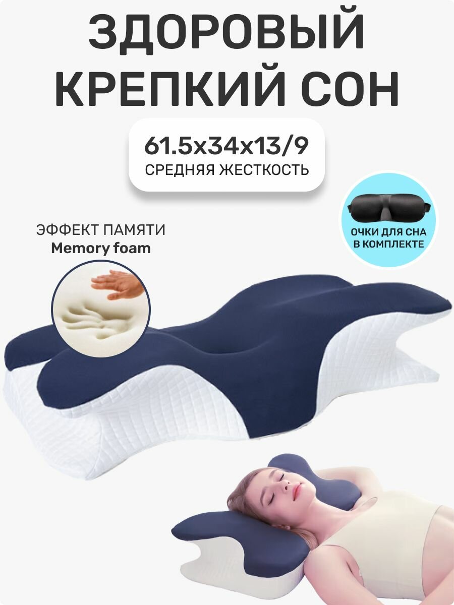 Ортопедическая подушка 34x61 см, пенополиуретан, memory foam, высота 13 см