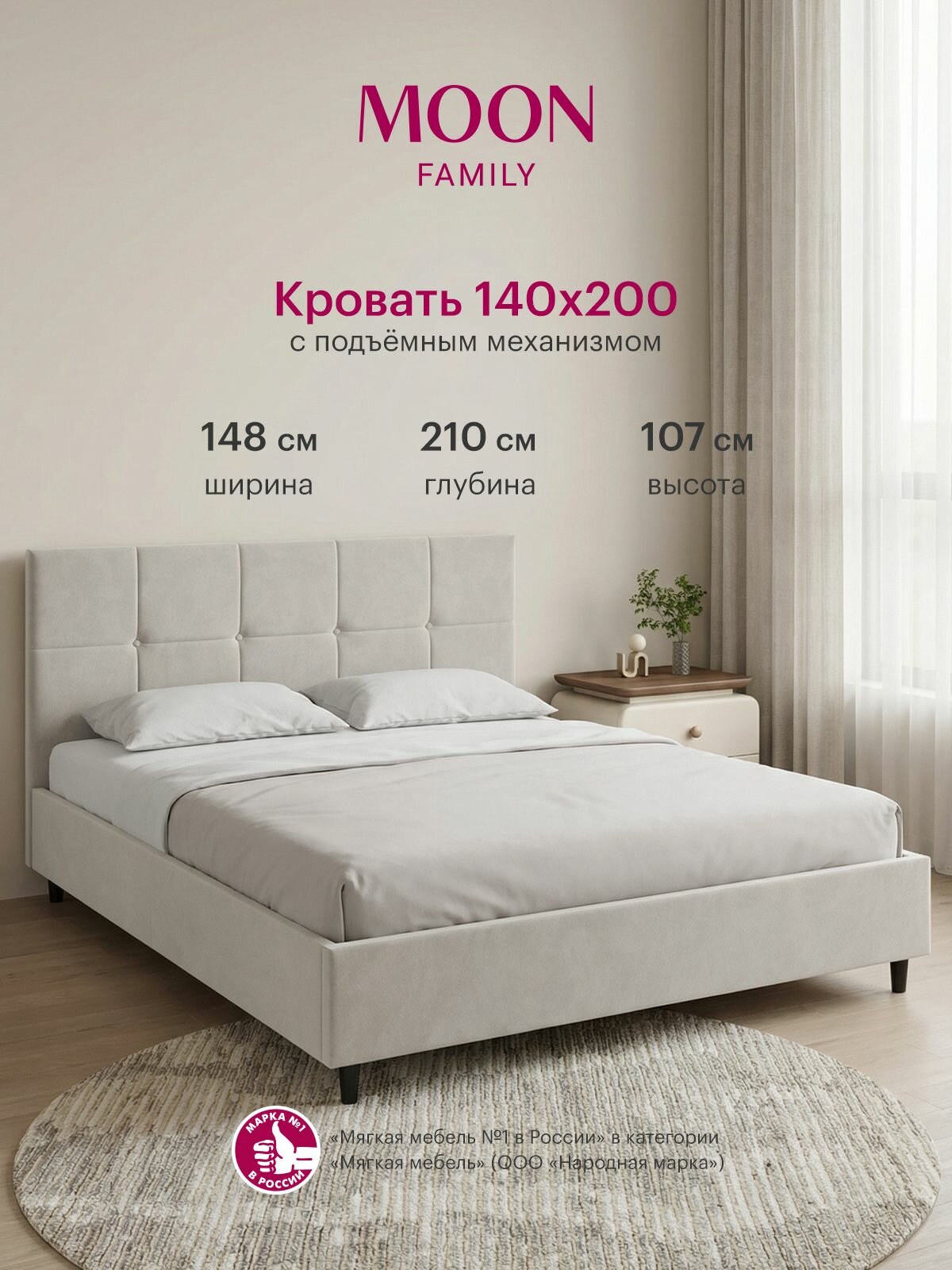 Кровать двуспальная с подъемным механизмом на ножках, MOON FAMILY 1261, размер 140х200 см, велюр серо-бежевый. Ортопедическое основание в комплекте