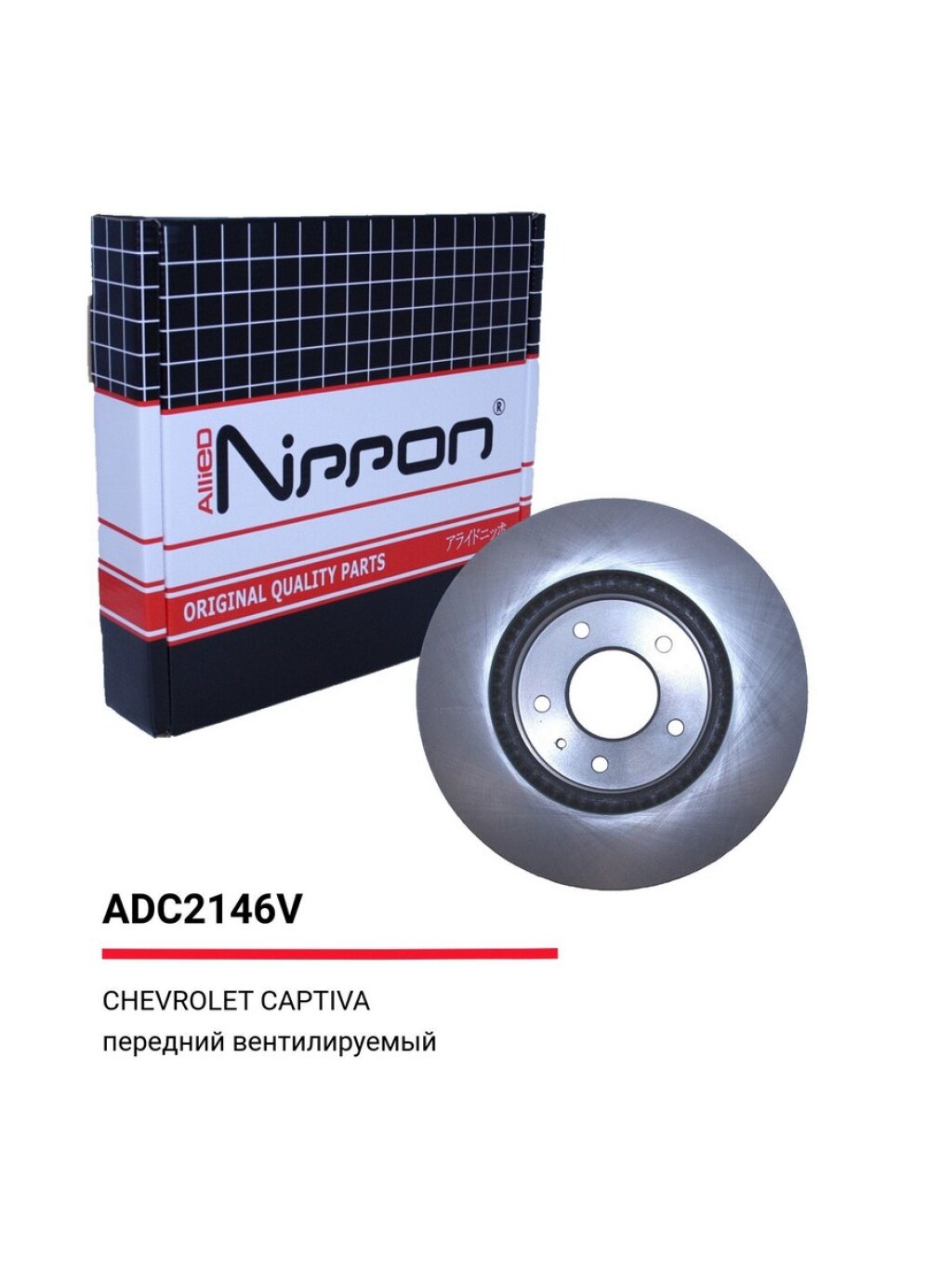 Диск тормозной передний вентилируемый Allied Nippon ADC2146V