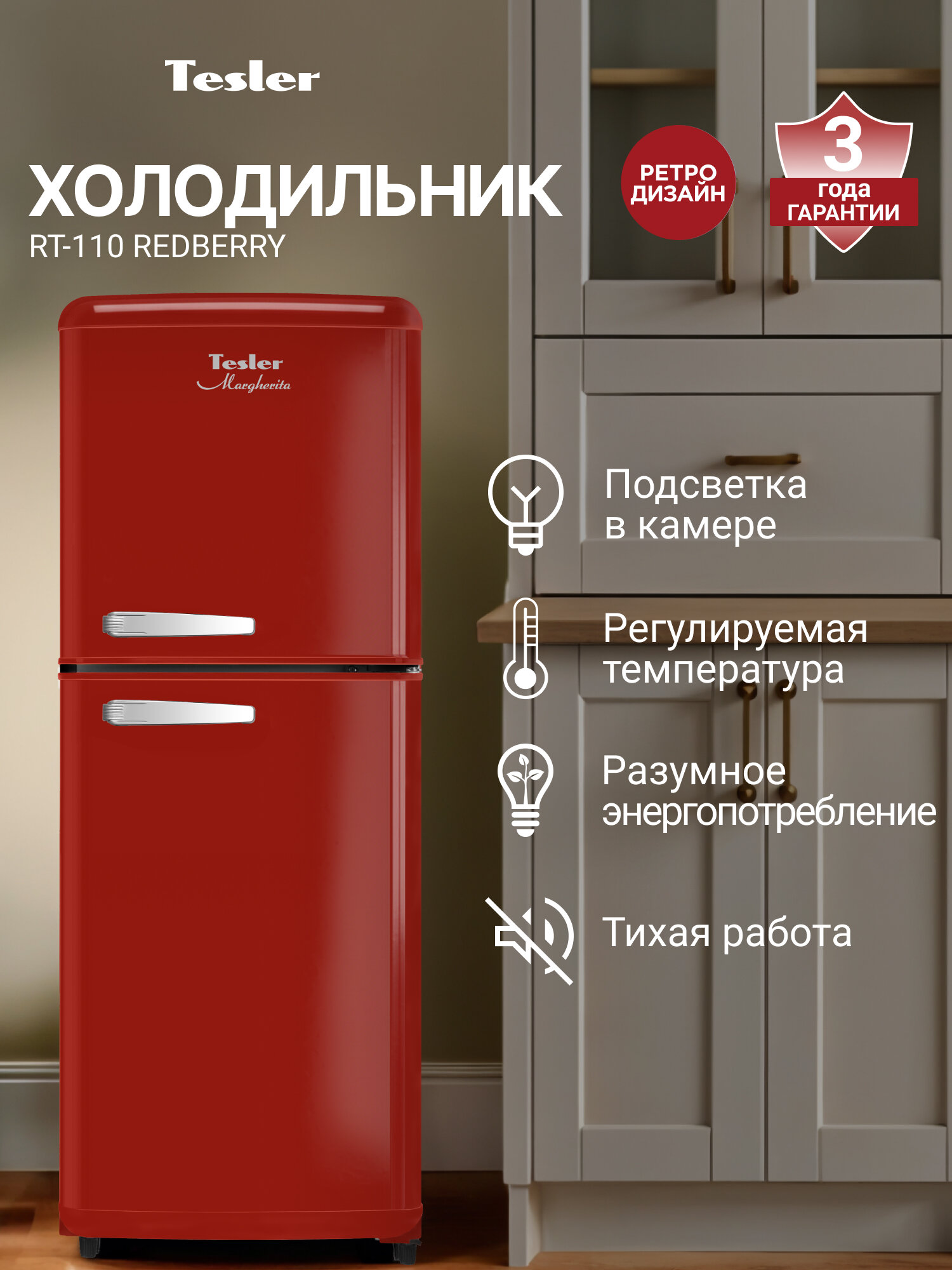 Холодильник TESLER RT-110 REDBERRY, красная ягода,110 л, морозильная камера сверху