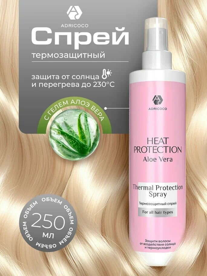 Термозащитный спрей для волос профессиональный ADRICOCO Heat Protection, 250 мл
