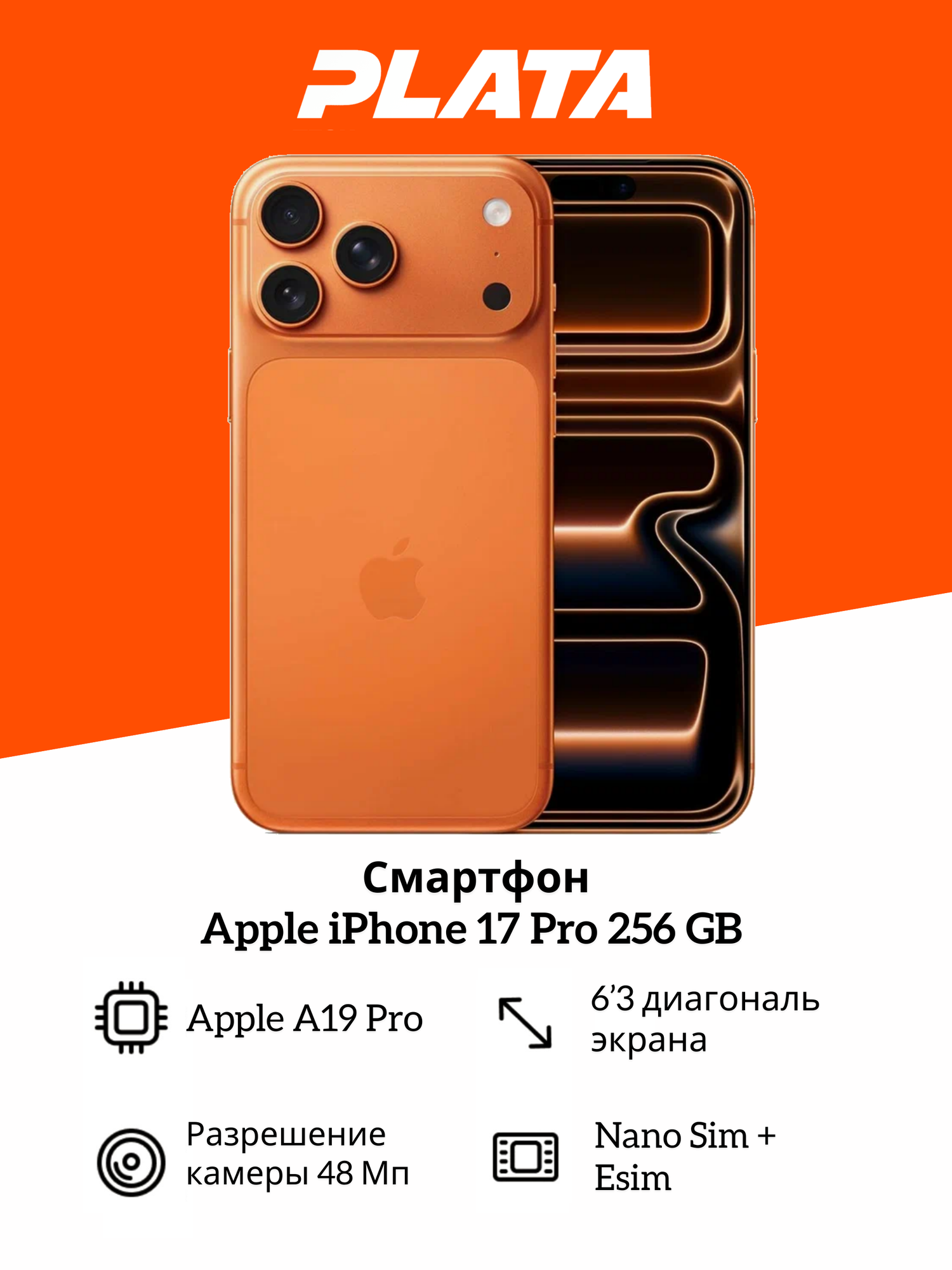 Смартфон Apple iPhone 17 Pro, 256 ГБ, Cosmic Orange (nano-SIM + eSim) (Без Rustore)