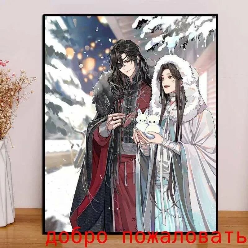 Картина По Номерам, Аниме благословение небожителей/Heaven Official's Blessing, Декоративная роспись 30x40cm