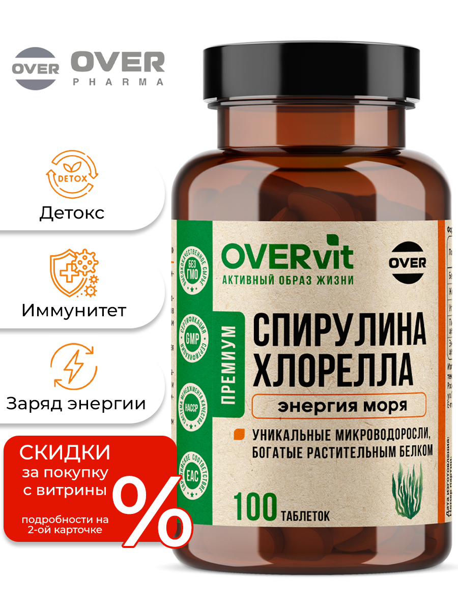 Спирулина + хлорелла, для похудения, детокс, очищение организма, для иммунитета, суперфуд, 100 таблеток