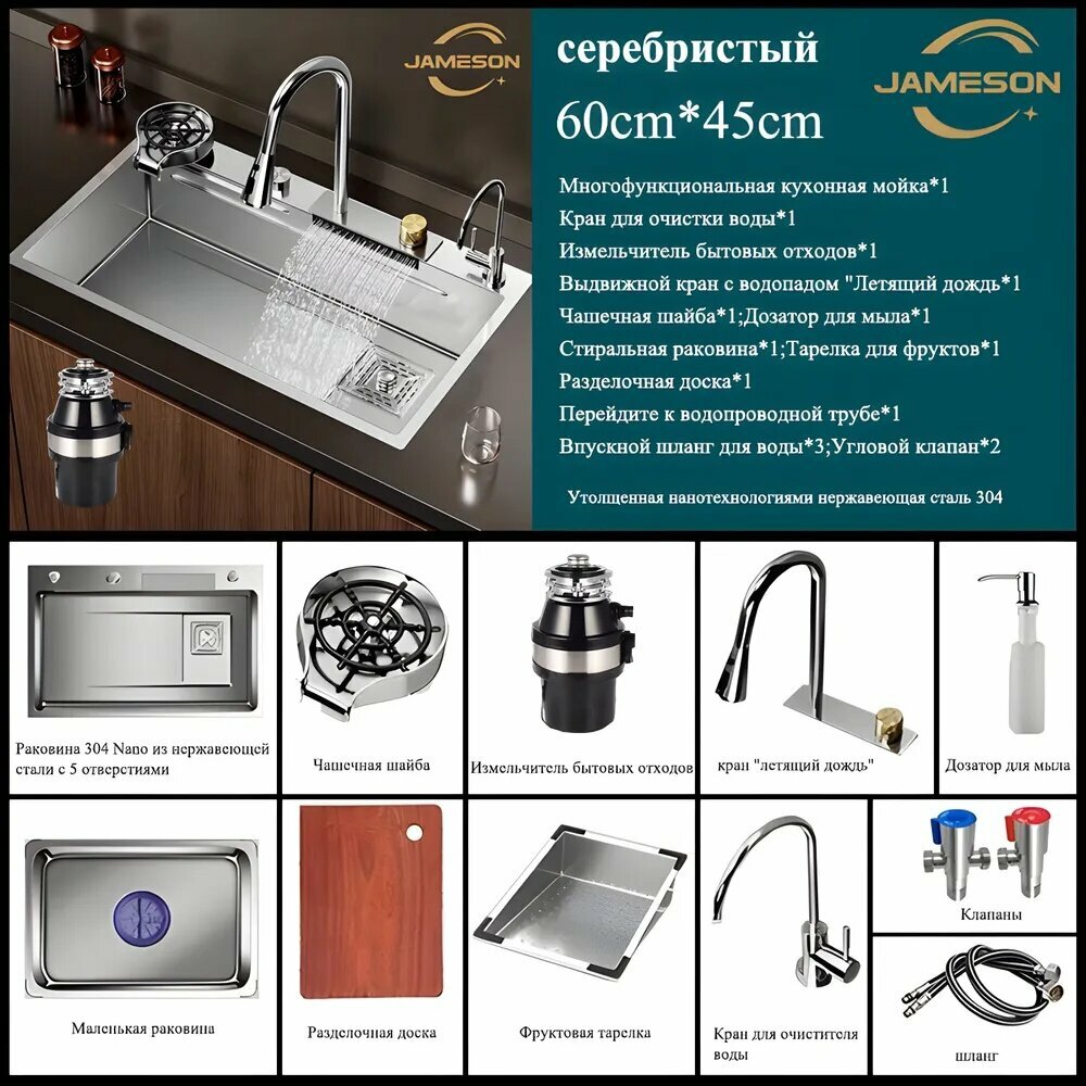 Мойка для кухни JAMESON хром Полный комплект с Измельчитель бытовых отходов /выдвижным краном, краном для мойки чашек/очистки воды, автоматическим контролем слива и т. д.