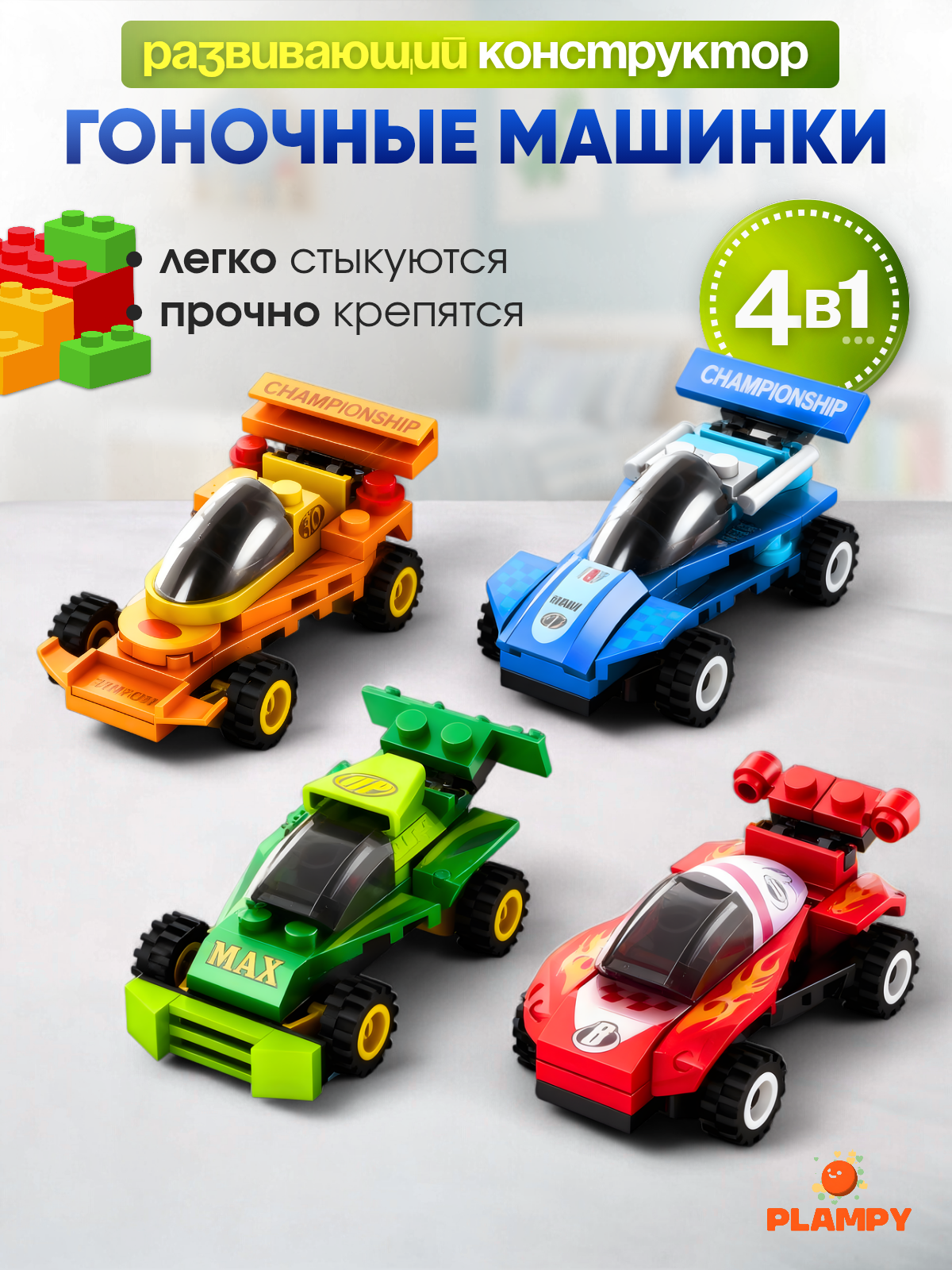 Гоночная машина конструктор, набор 4 шт. развивающий подарок для детей