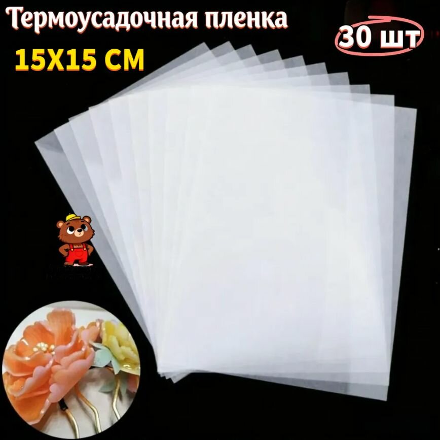 30 шт. Термоусадочные пластиковые листы