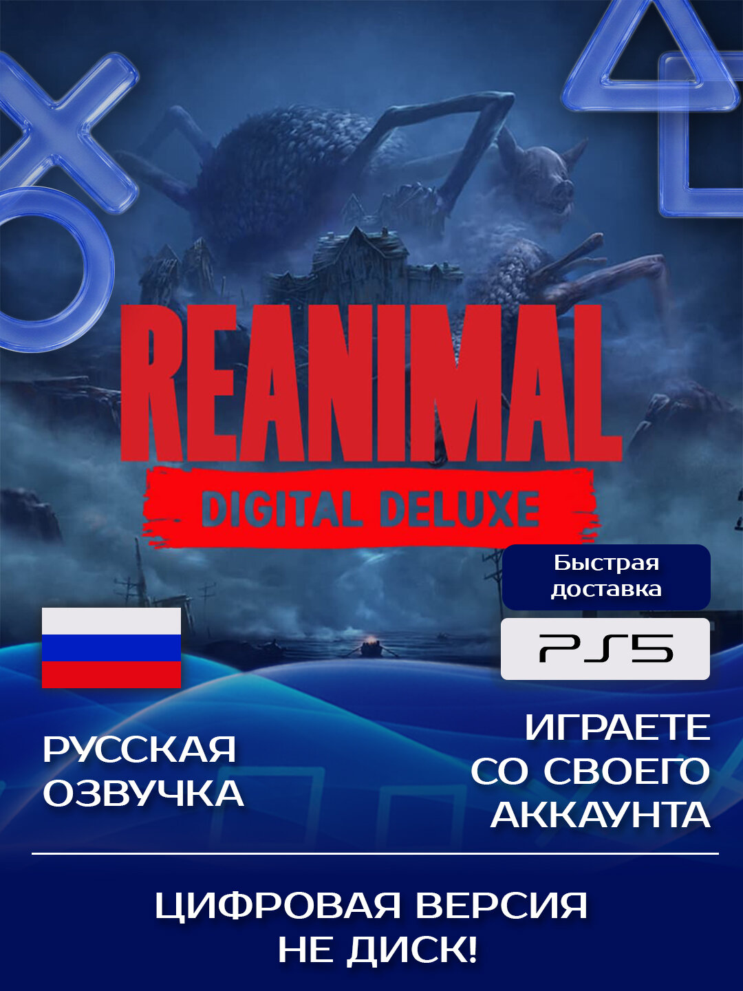 Игра Reanimal Deluxe Edition для PlayStation PS5, Русский Язык