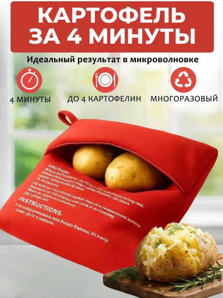 Пакет/контейнер для запекания в микроволновке, для картофеля, кукурузы, батата, домашний