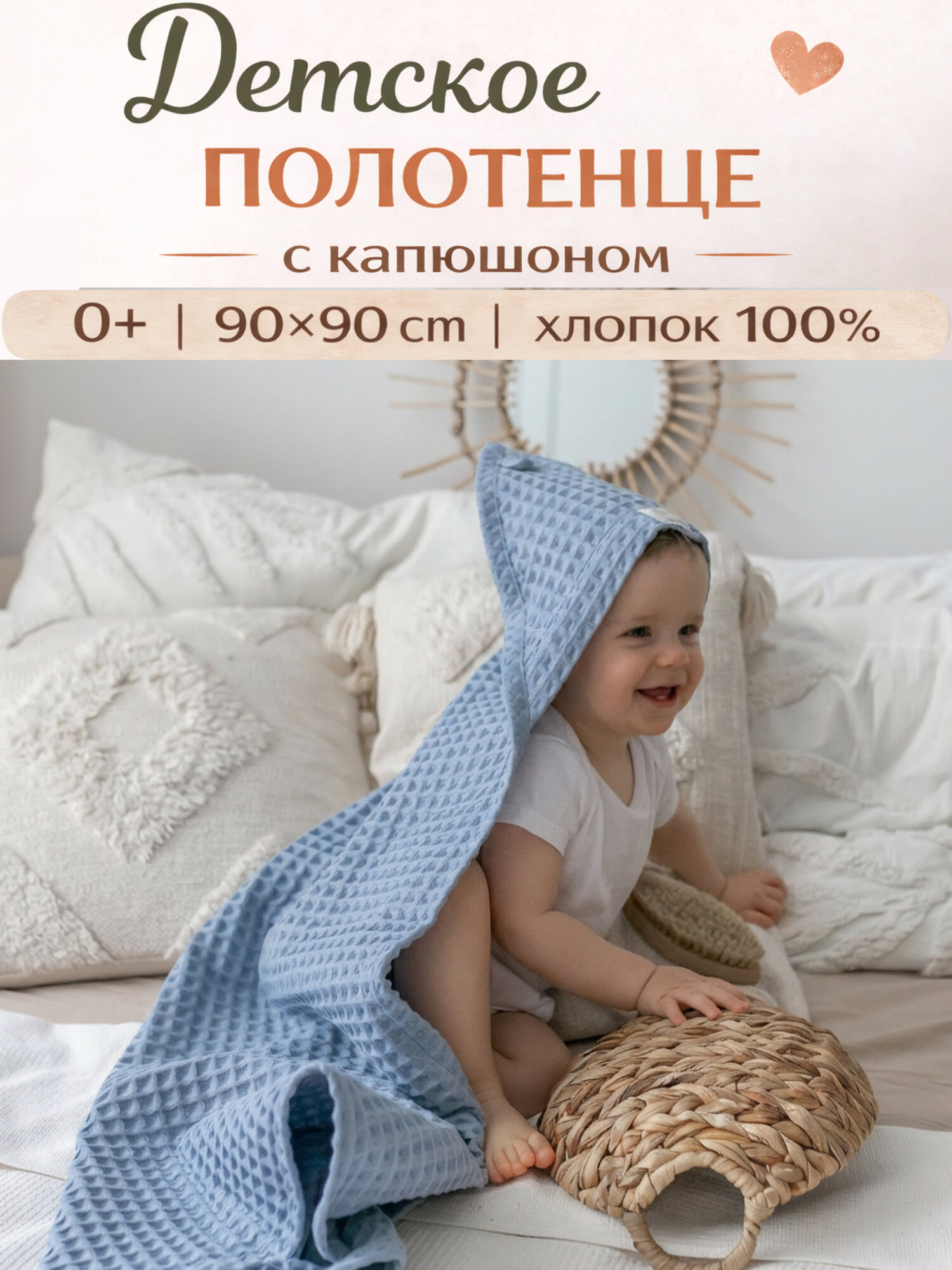 Полотенце для новорожденного Sondetti 90х90 см, детское с капюшоном и уголком, вафельное, мягкое