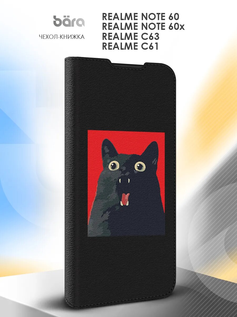 Чехол на Realme Note 60x/Note 60 /C63/C61 книжка, флип, защитный, с рисунком