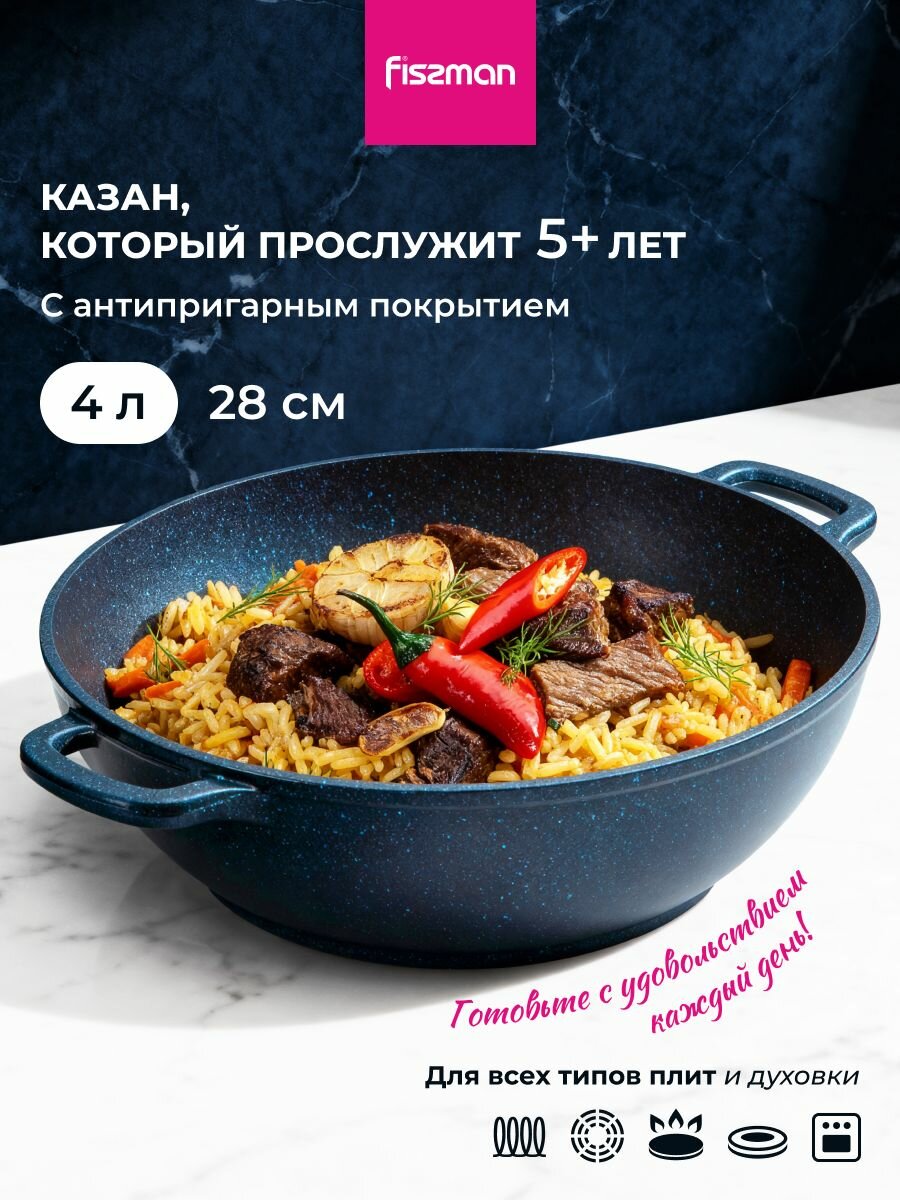 Казан для индукционный плиты SAPPHIRE PRO с антипригарным покрытием 4 л