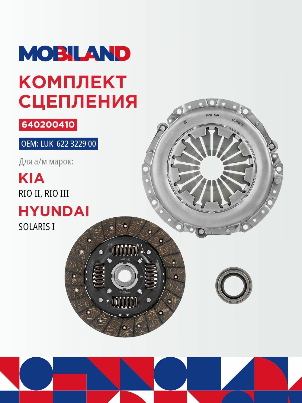 Комплект сцепления Mobiland 640200410, для Hyundai, Kia, сталь, чугун