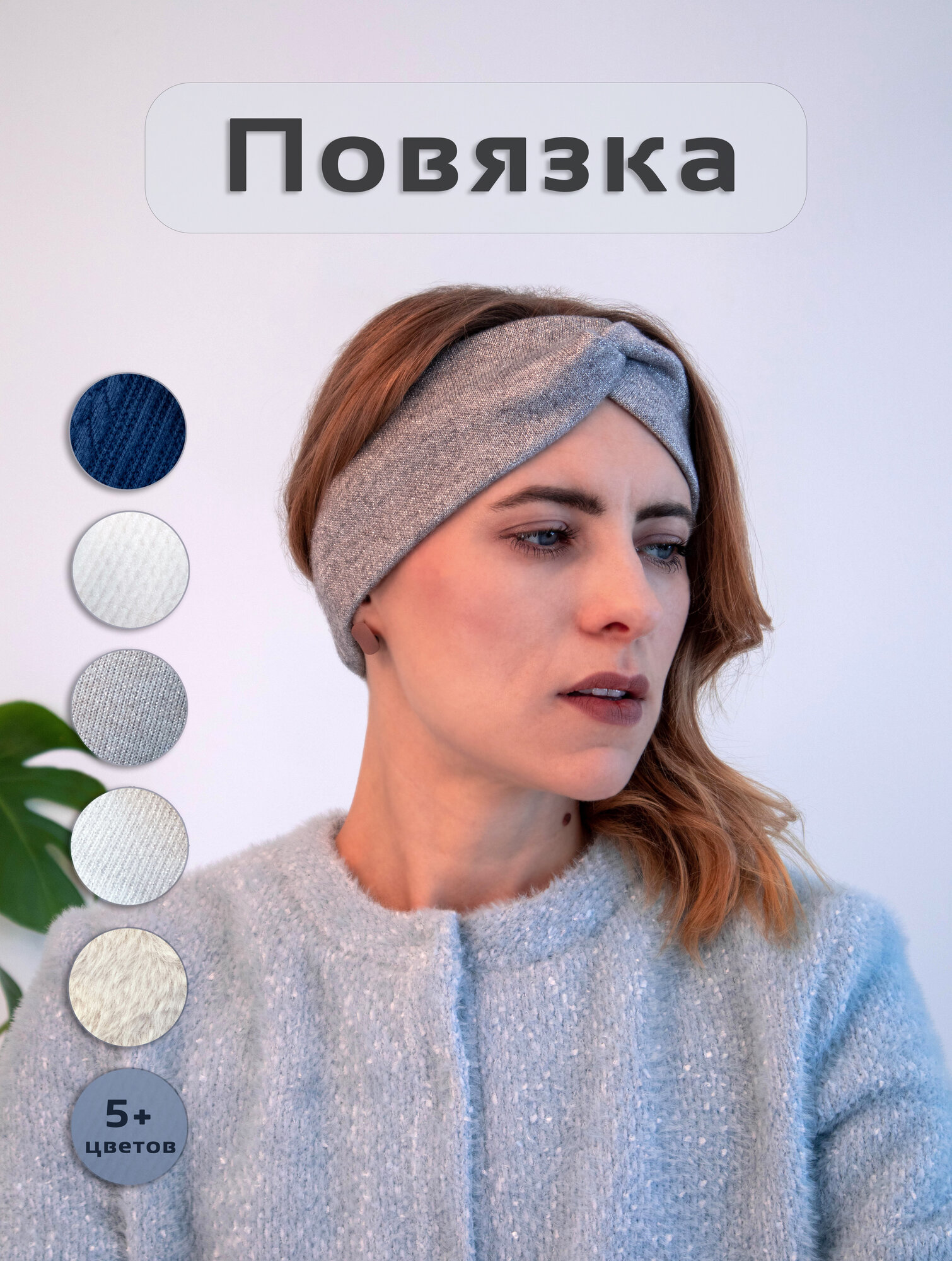 Повязка  "Sorochka" для женщин