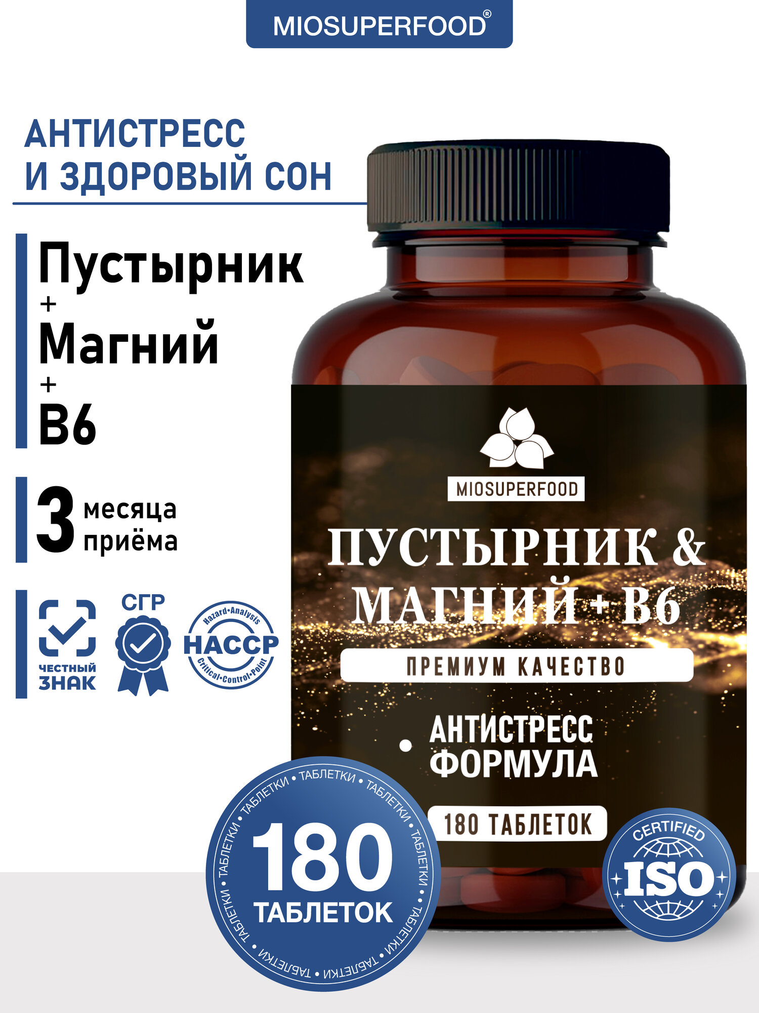 Пустырник Магний В6 успокоительное для взрослых 180 таб. для нервной системы, БАД от бессонницы и стресса