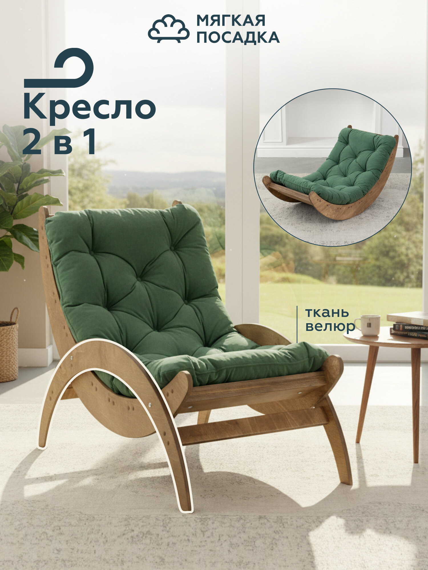 Кресло-качалка для дома и отдыха "Лагуна", цвет светлый дуб + зеленая подушка из велюра