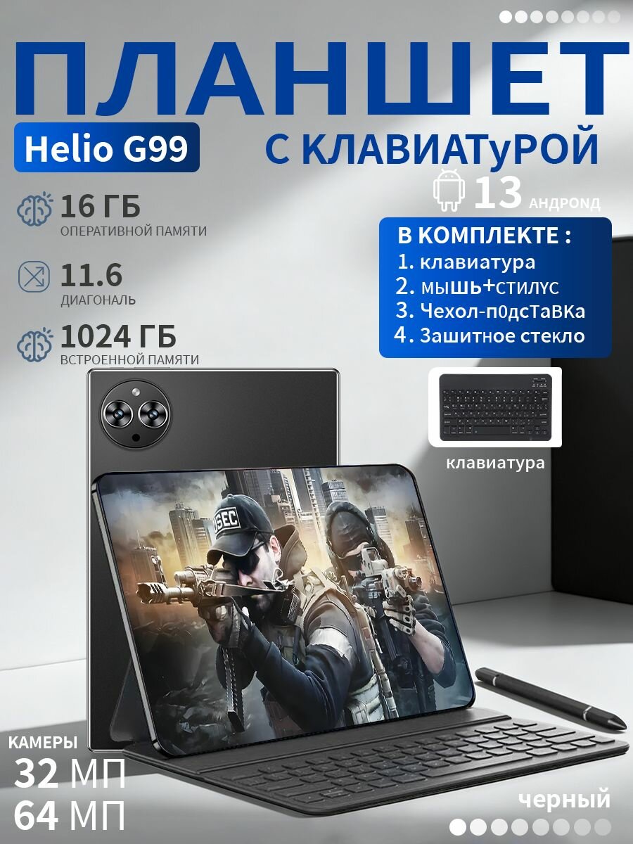 Игровой планшет MatePadPro Helio G99 16ГБ+1ТБ, экран 11,6", 100Гц, черный--выбор для экономных покупателей!