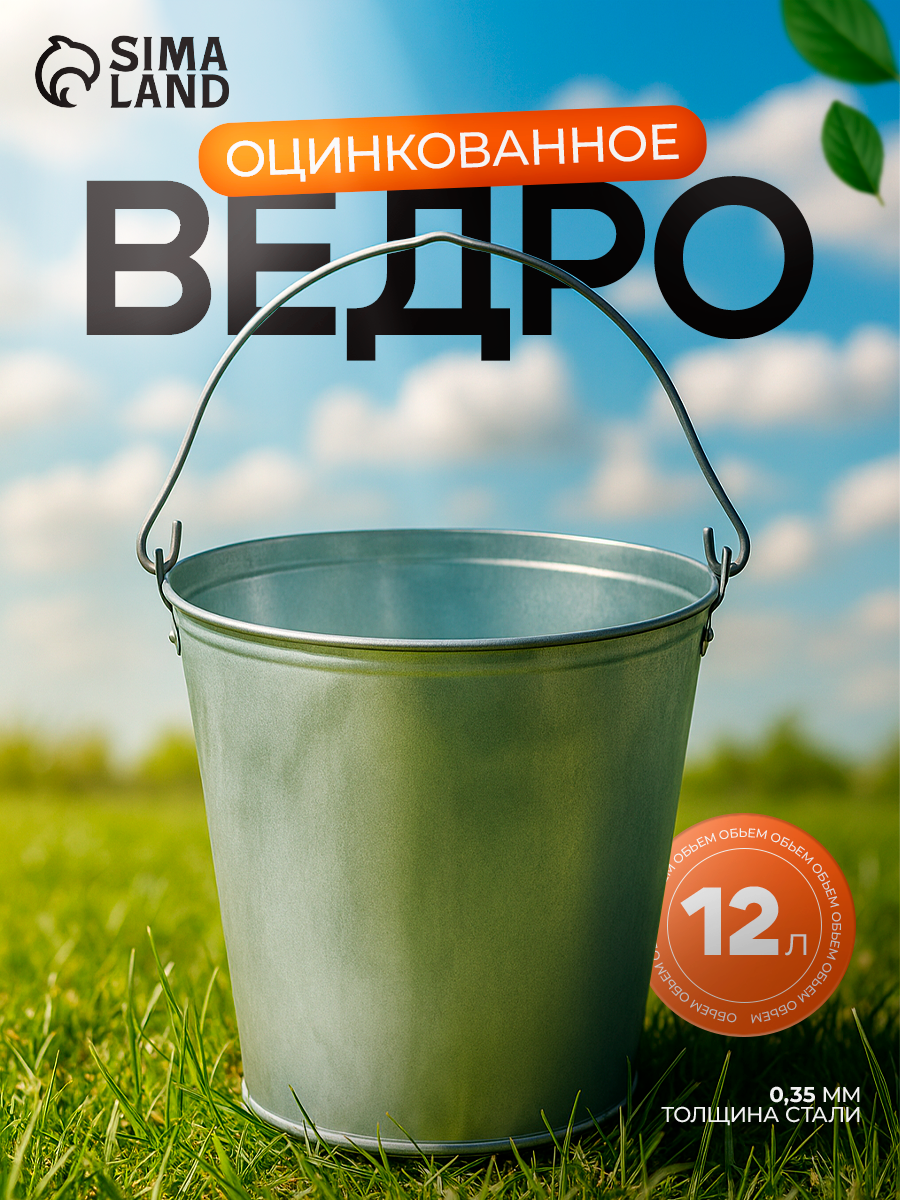 Ведро оцинкованное, 12л, ГОСТ, круглое, серебристое, с ручкой