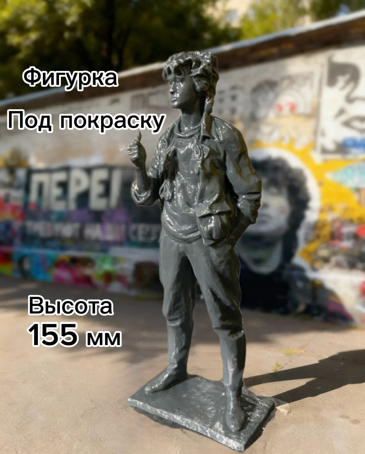 Фигурка Виктор Цой 155 мм / Статуэтка Кино Виктор Цой в полный рост