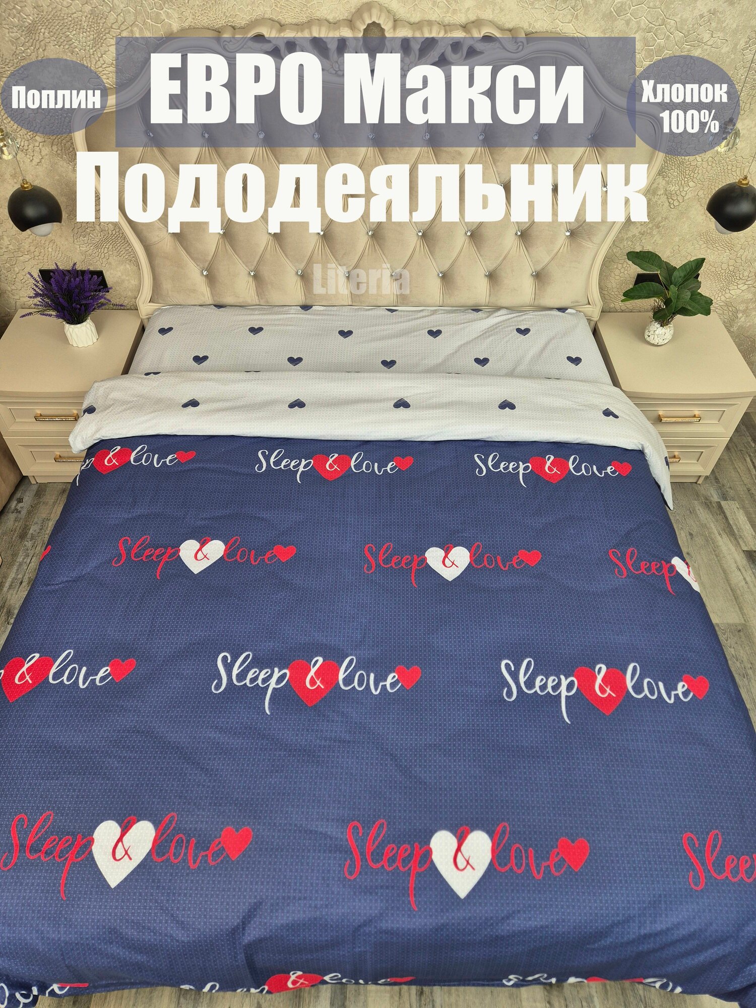 Пододеяльник Поплин Макси Евро размер 240\215см Хлопок 100% производство Иваново плотность 115 гр/м2