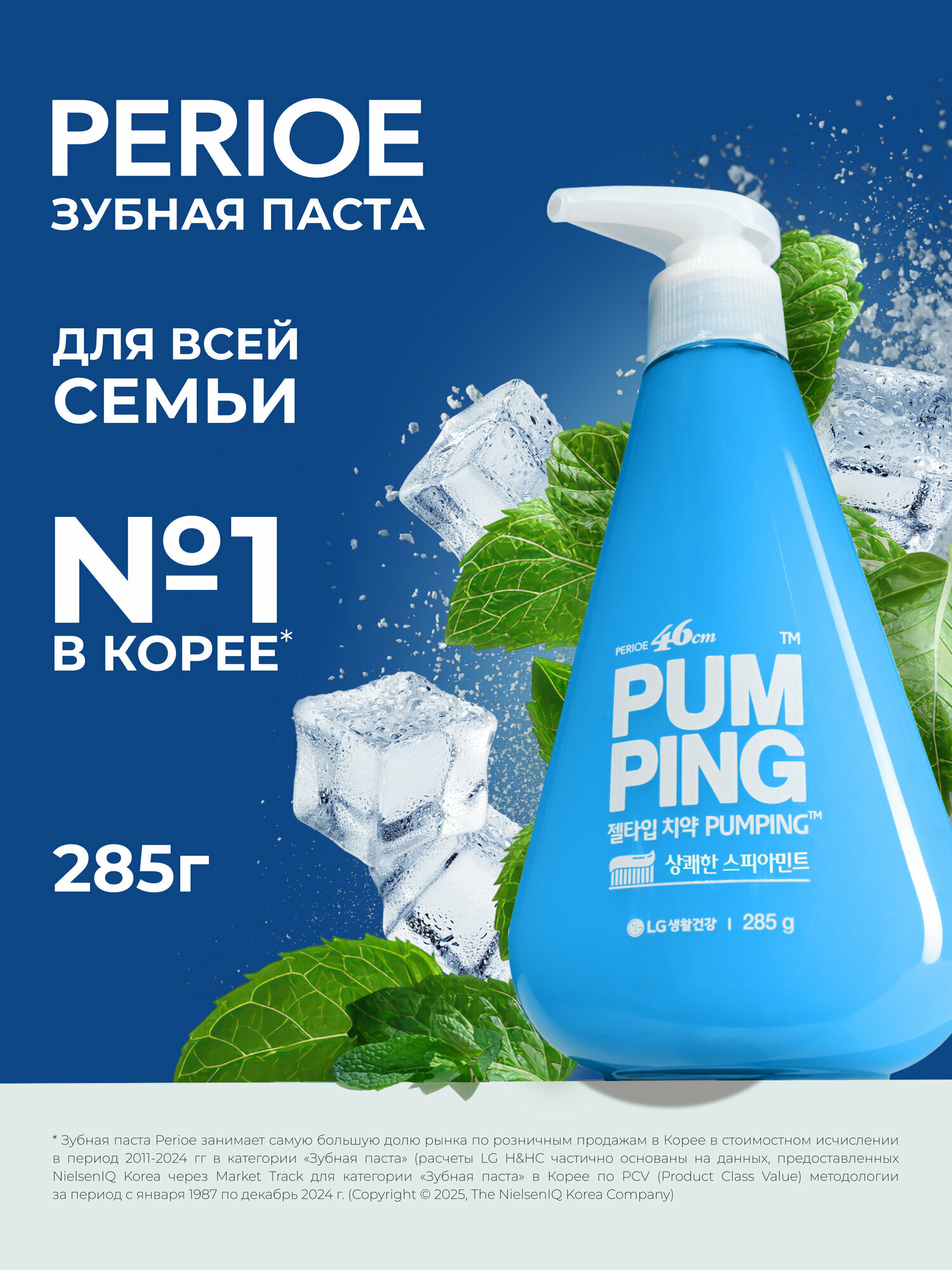Зубная паста PERIOE Original Pumping Toothpaste 285 г
