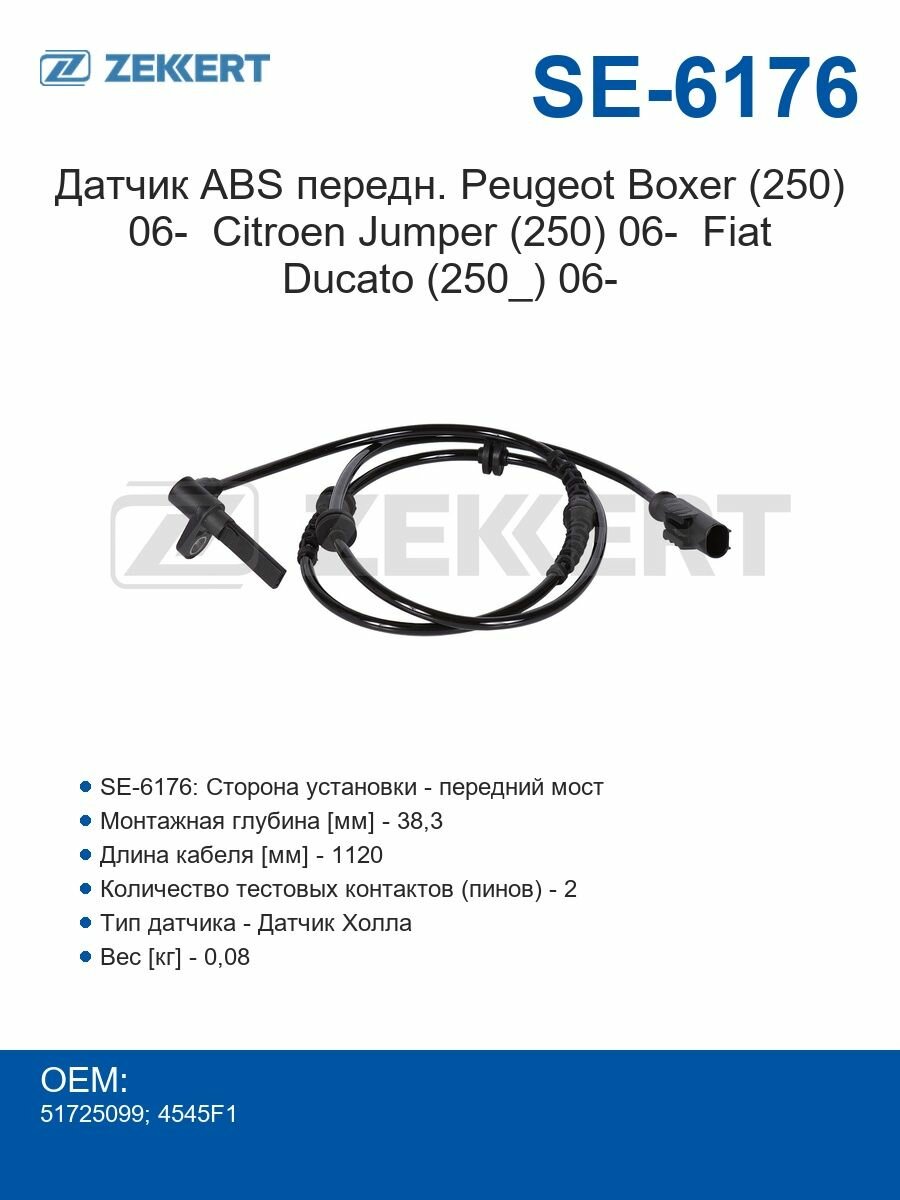 Zekkert Датчик ABS передний Peugeot Boxer (250) 06- Citroen Jumper (250) 06- Fiat Ducato (250_) 06-