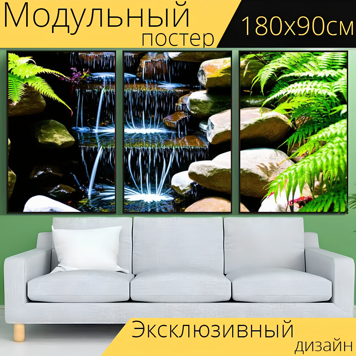 Модульный постер "Япония показывают традиционный японский сад с камнями и множеством водопадов. вода, падающая с высоты, создает." 180 x 90 см. для интерьера на стену в тубусе