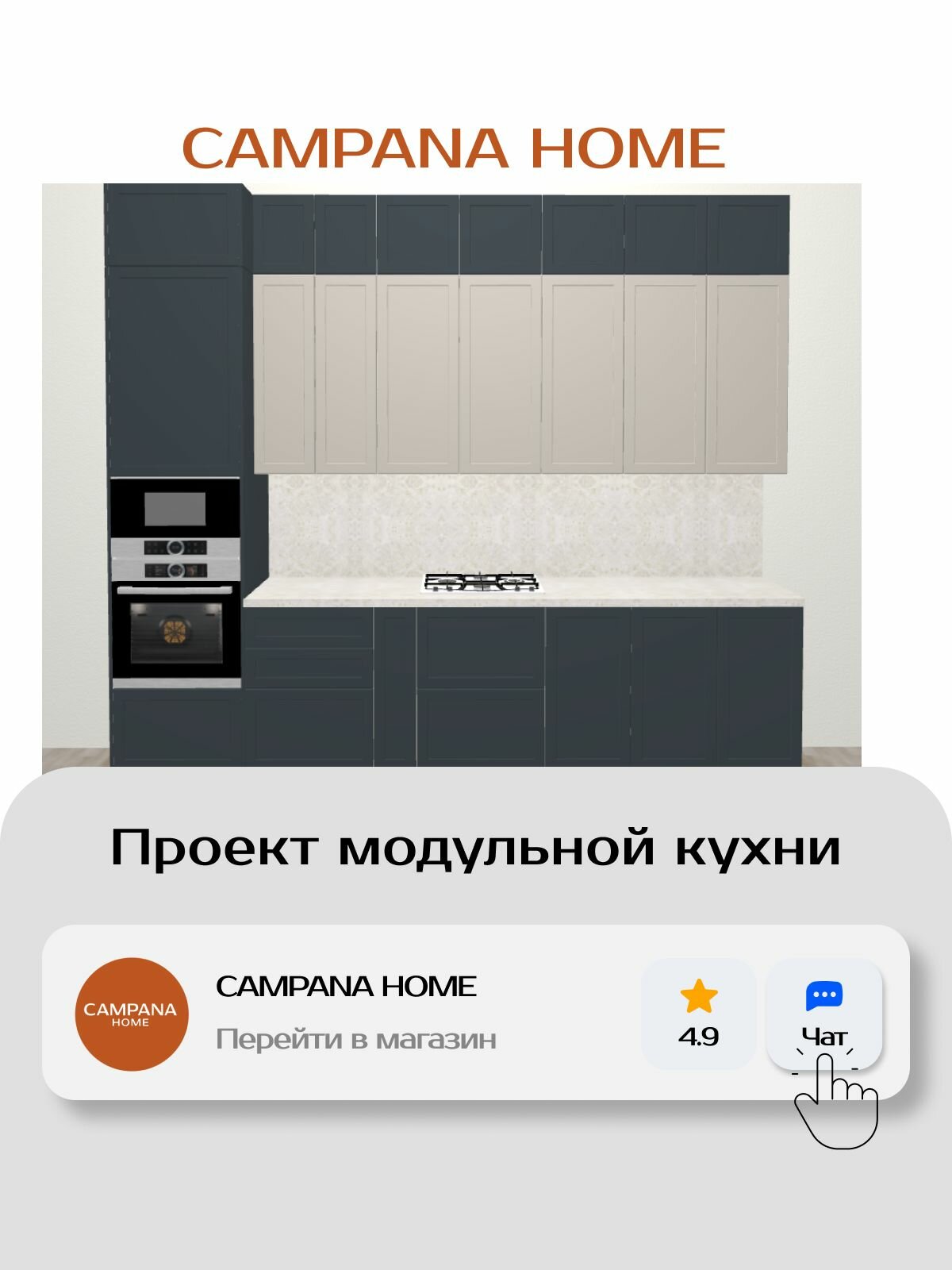 Дизайн проект кухни. Модульная кухня. Индивидуальный проект от Campana Home_2