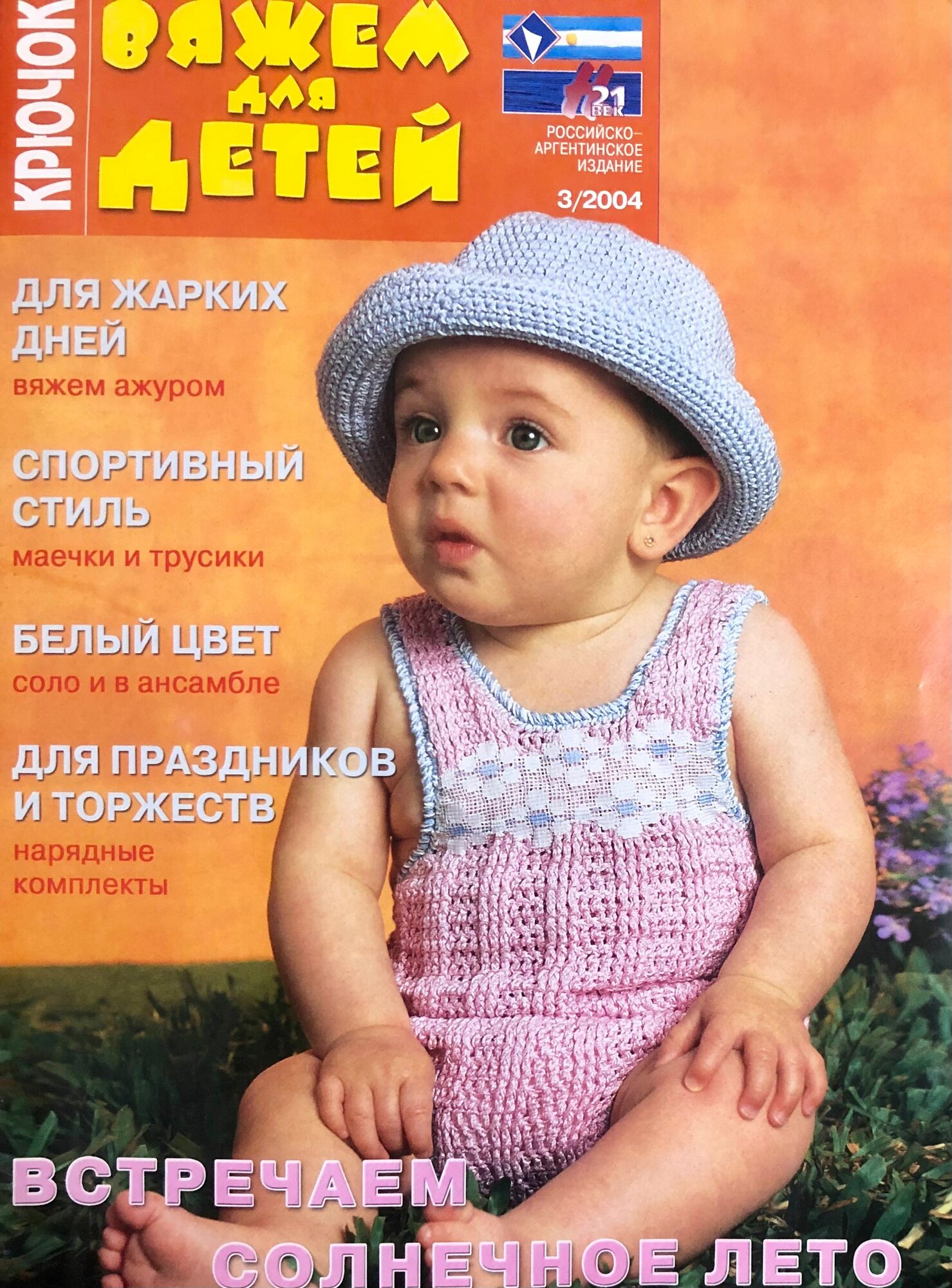 Журнал Крючок Вязание для детей 3 2004 # 75