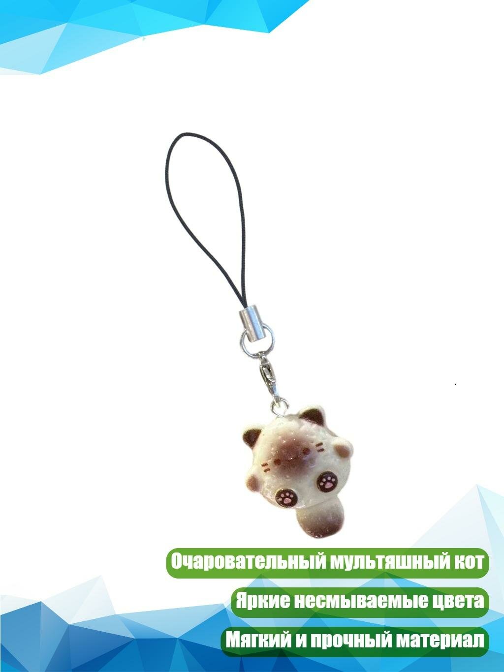 Брелок для телефона с мультяшным котом, Черный