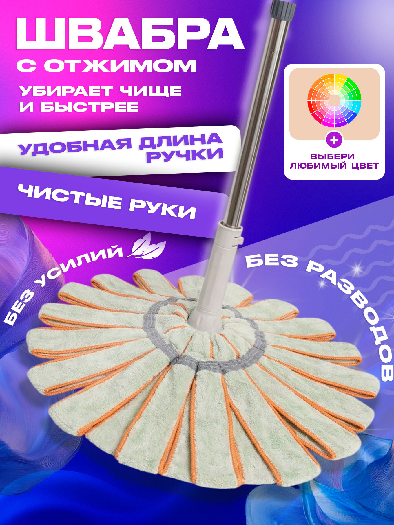 Швабра универсальная с отжимом и мягкой насадкой микрофибра,
