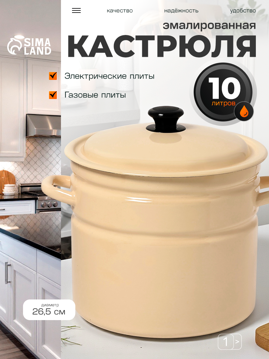 Кастрюля эмалированная, 10 л, с крышкой, цилиндрическая, цвет слоновой кости