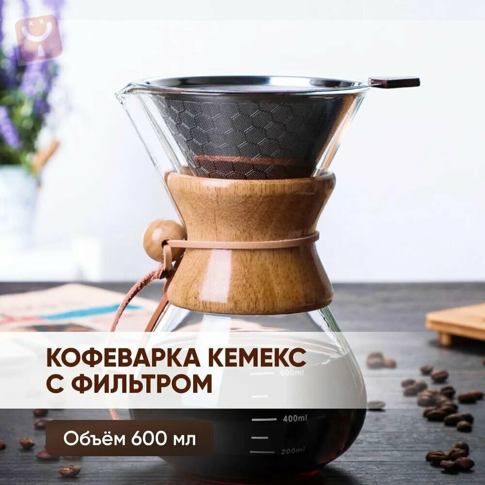 Ручная кофеварка, 600 мл, 1 шт