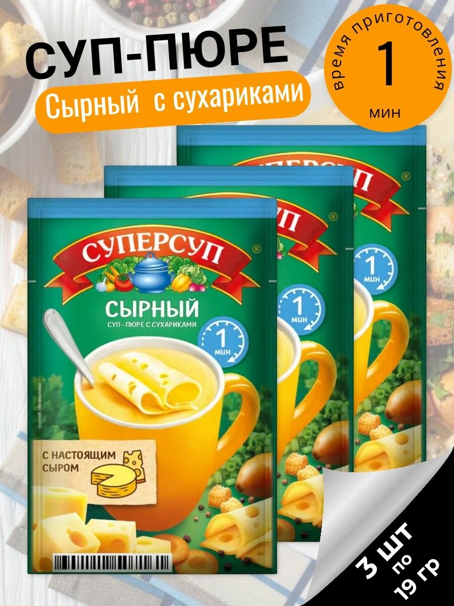 Суп-пюре Сырный с сухариками, 3 уп х 19 г Суперсуп