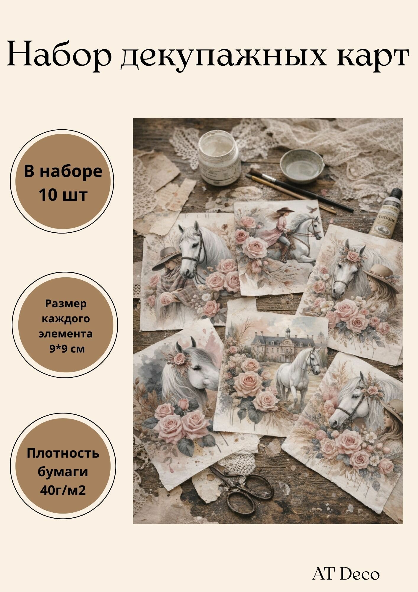 Набор декупажных картинок