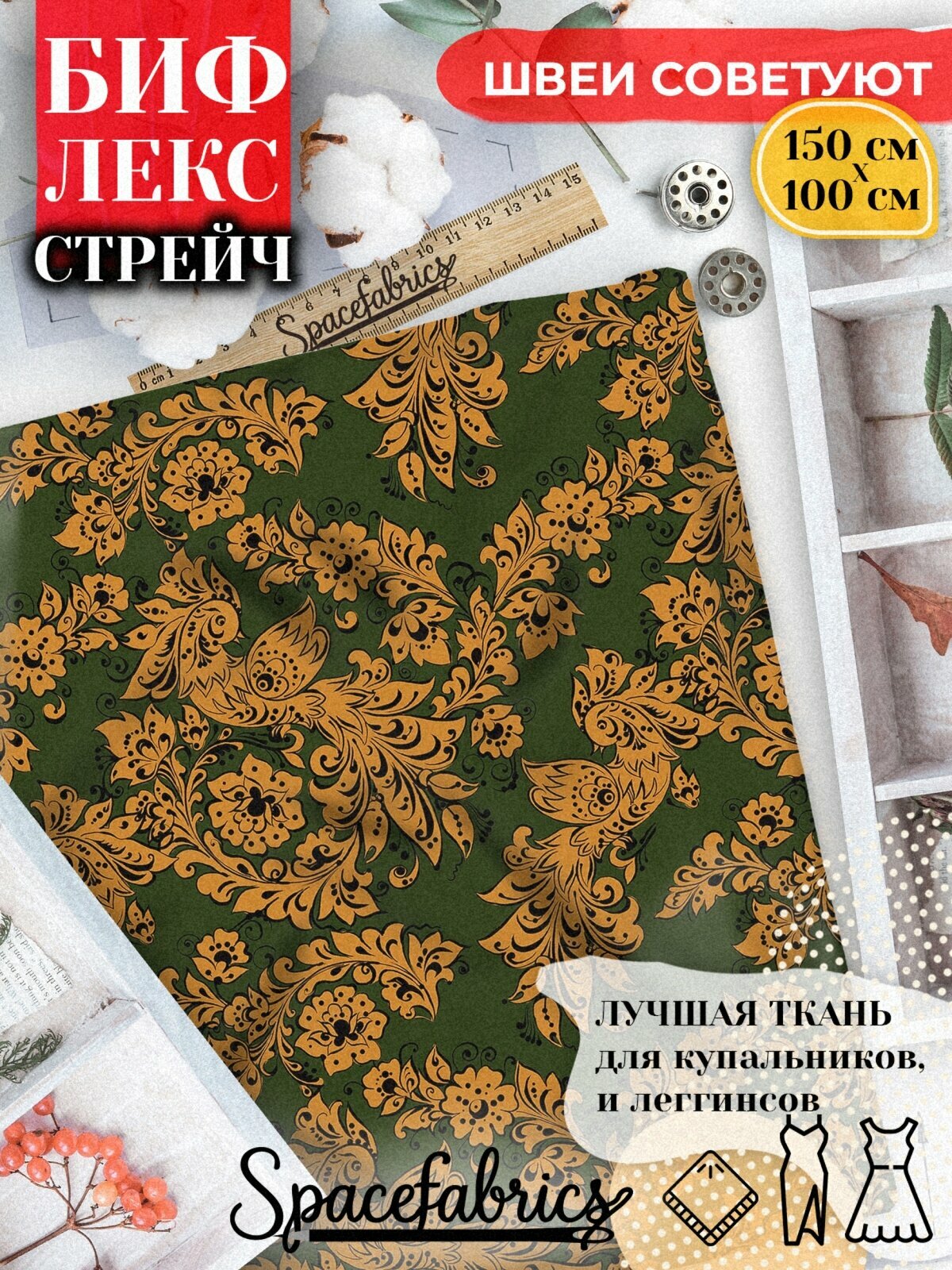 Бифлекс ткань для шитья и рукоделия, 240 г/м2, отрез 150х100 см, трикотажная стрейч ткань с принтом