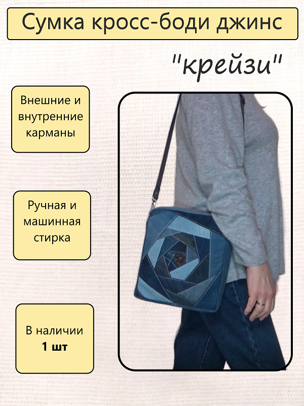 Сумка кросс-боди  крейзи