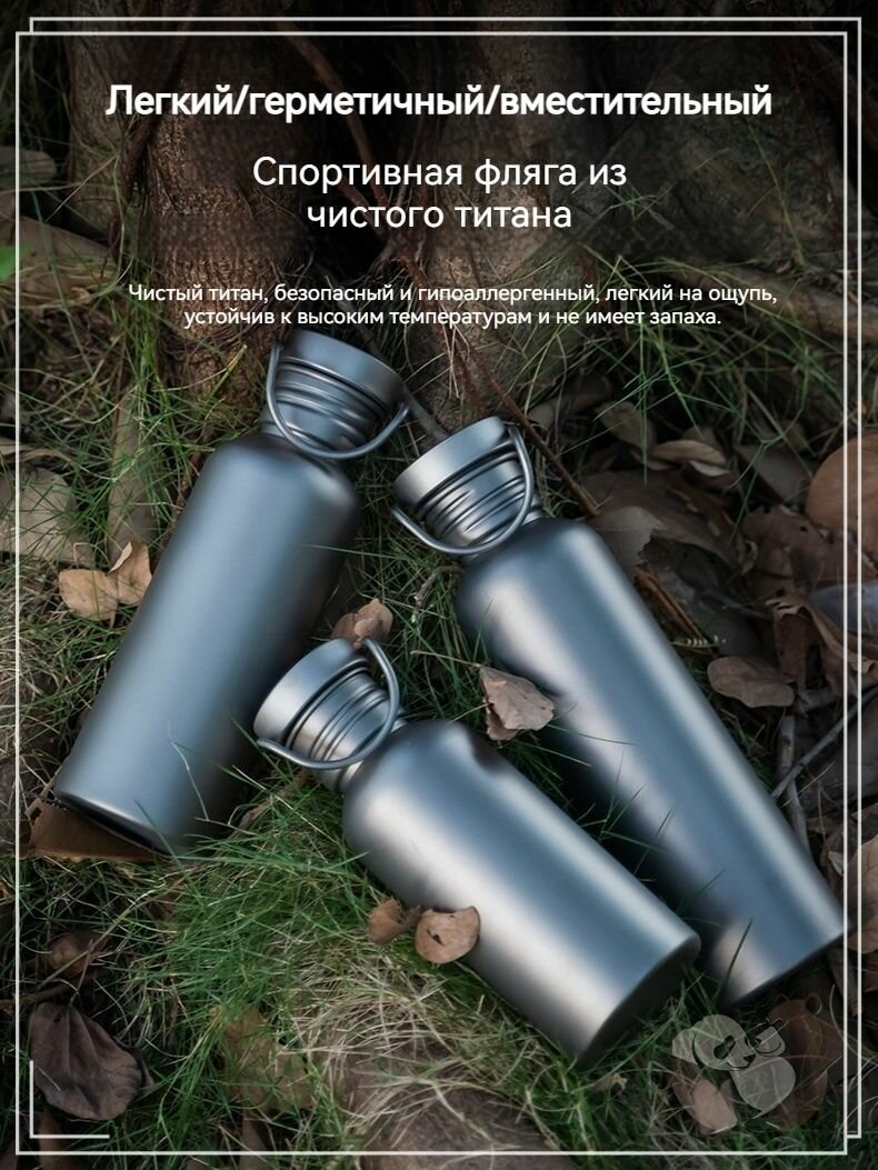Фляга для активного отдыха 750ml для похода, велопохода и путешествий. Надежная небьющаяся, из чистого титана