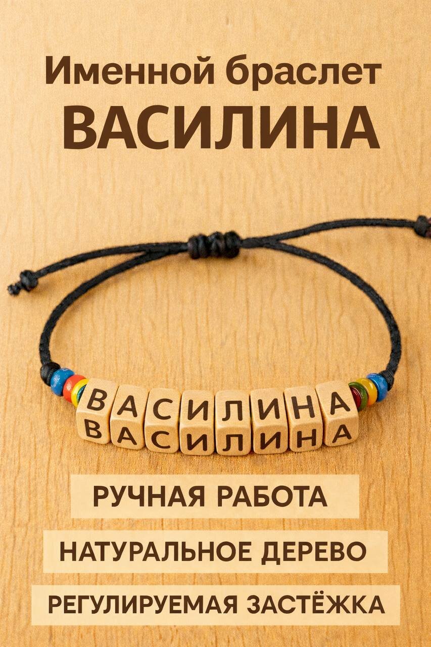 Браслет